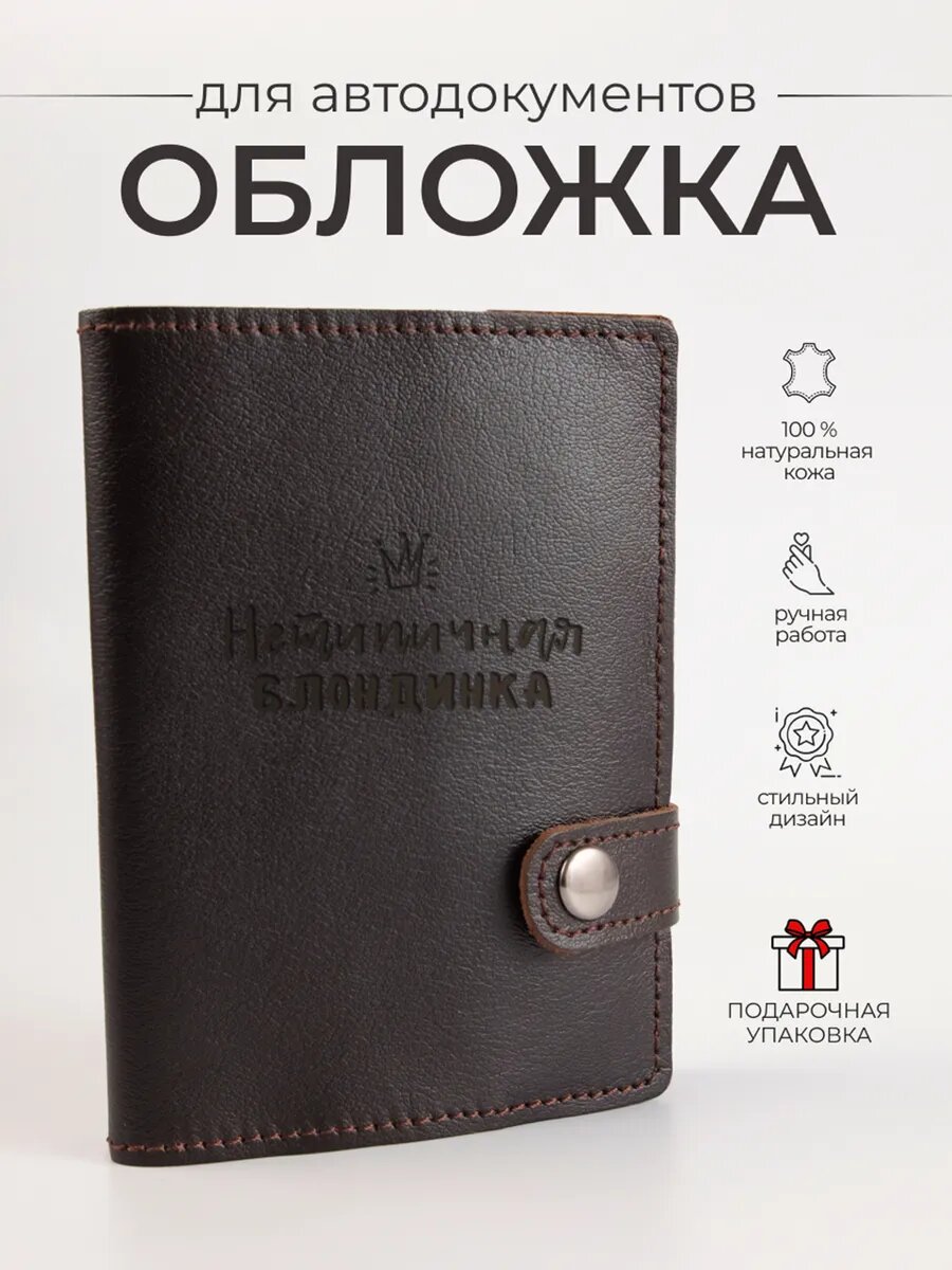 Обложка для автодокументов