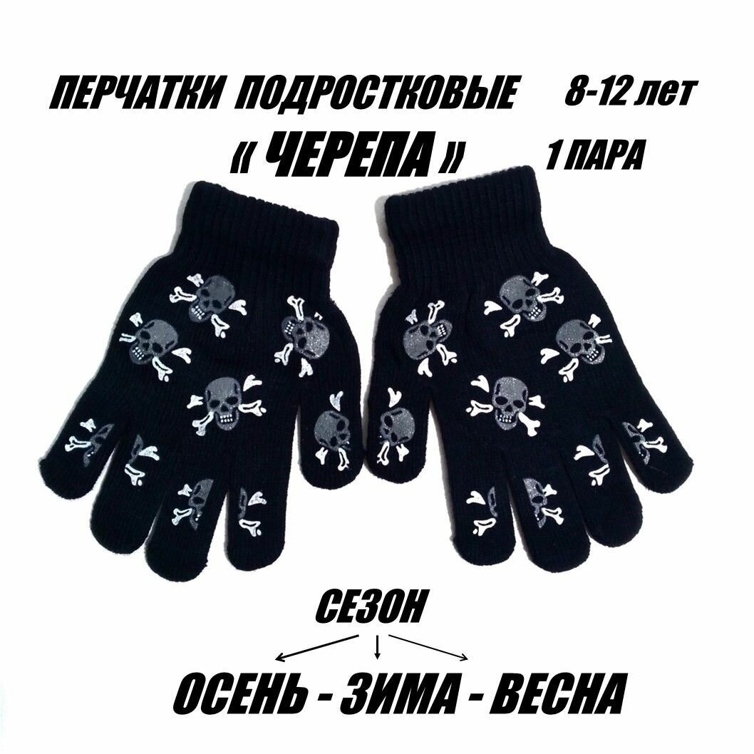 Перчатки Осень-зима для детей