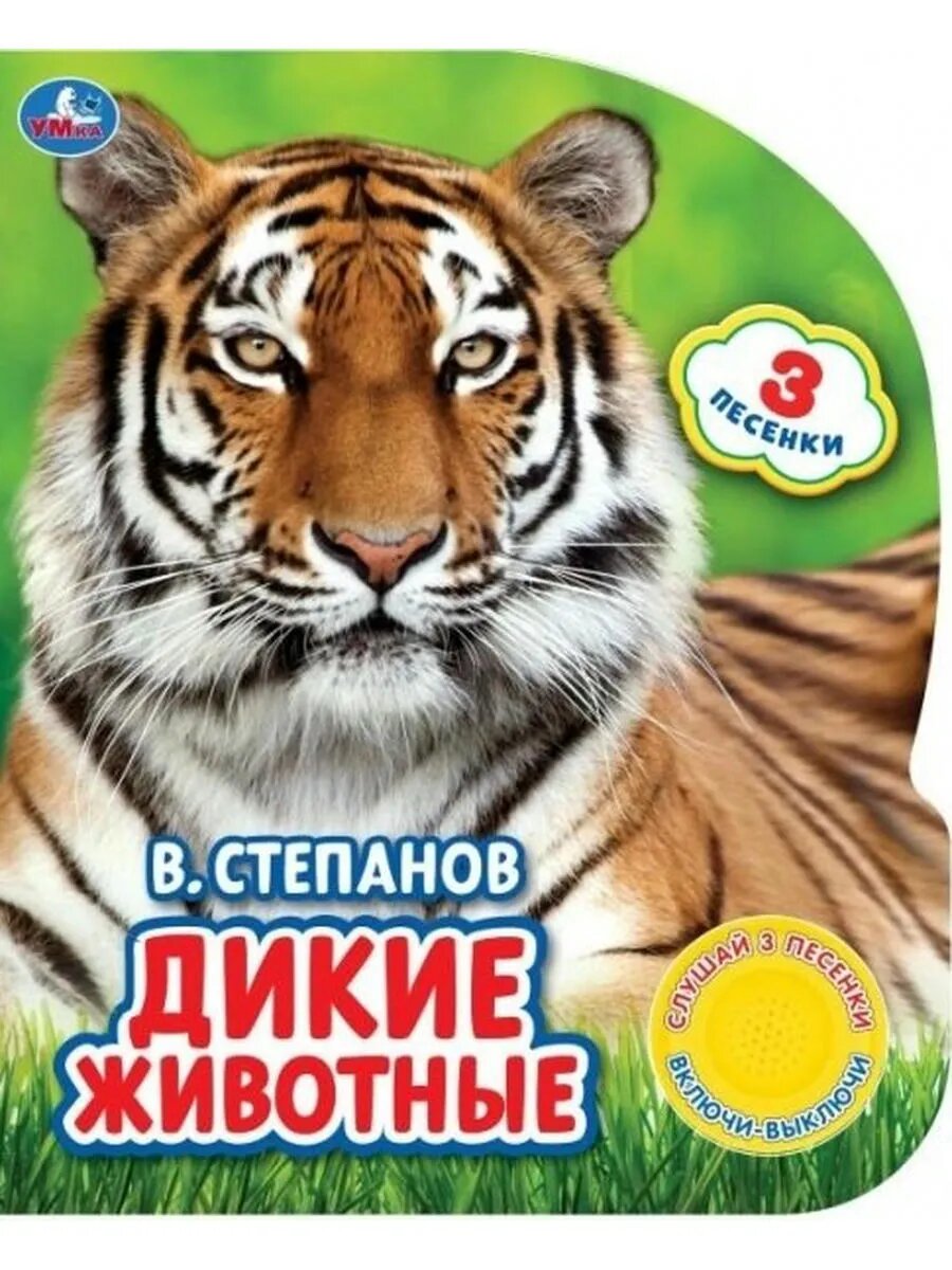 Дикие животные