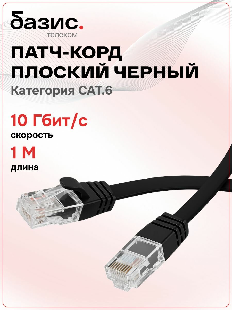 Интернет-кабель патч-корд RJ-45, 1 м, категория 6, UTP, сетевой кабель Ethernet LAN