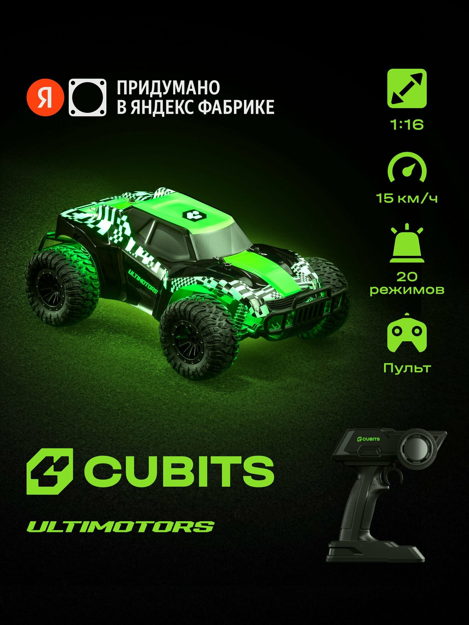 Игрушка на радиоуправлении машина скоростная Cubits Ultimotors HARS, Яндекс Фабрика Уцененный товар
