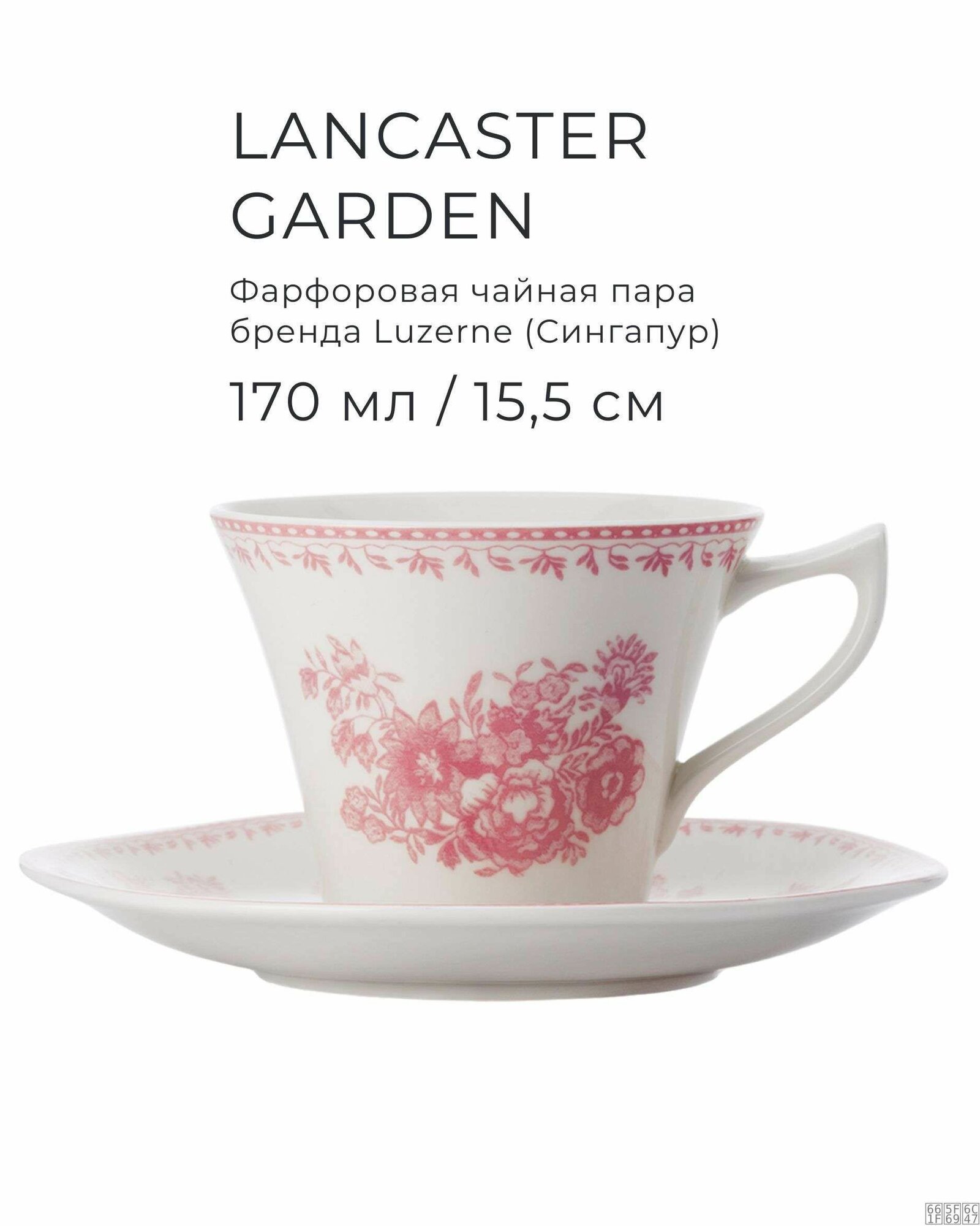 Чайная пара
