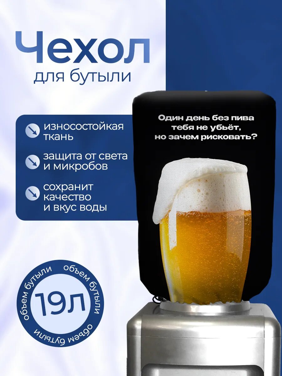 Чехол на бутыль с принтом 19 л для кулера с рисунком алкоголь