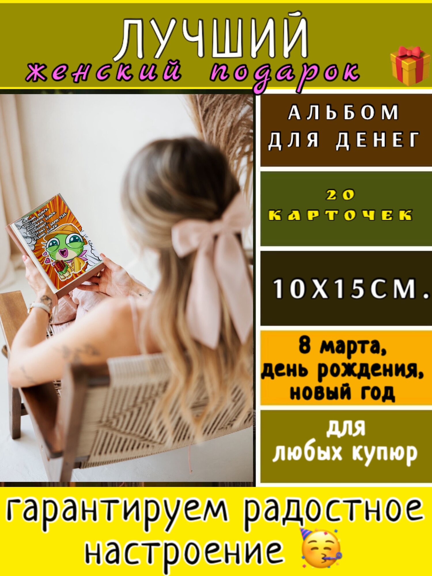 Альбом для денег "Женский", подарочный, с карточками, оранжевый, А5