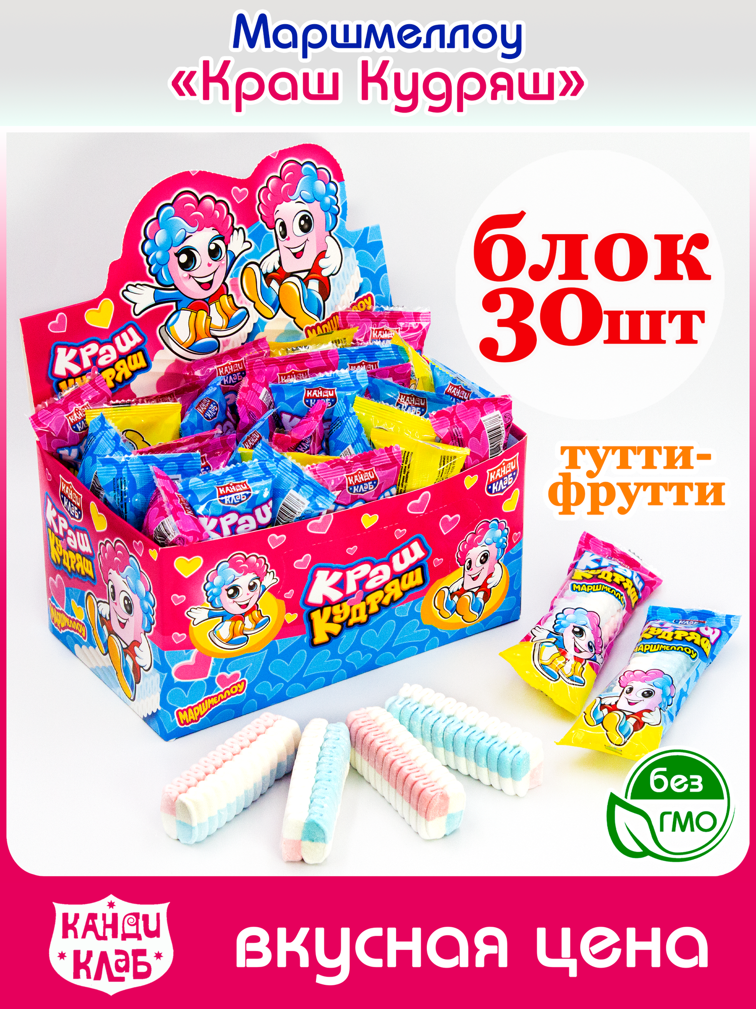 Маршмеллоу Зефир Краш Кудряш для детей (блок 30шт по 13гр) конфеты Канди Клаб.