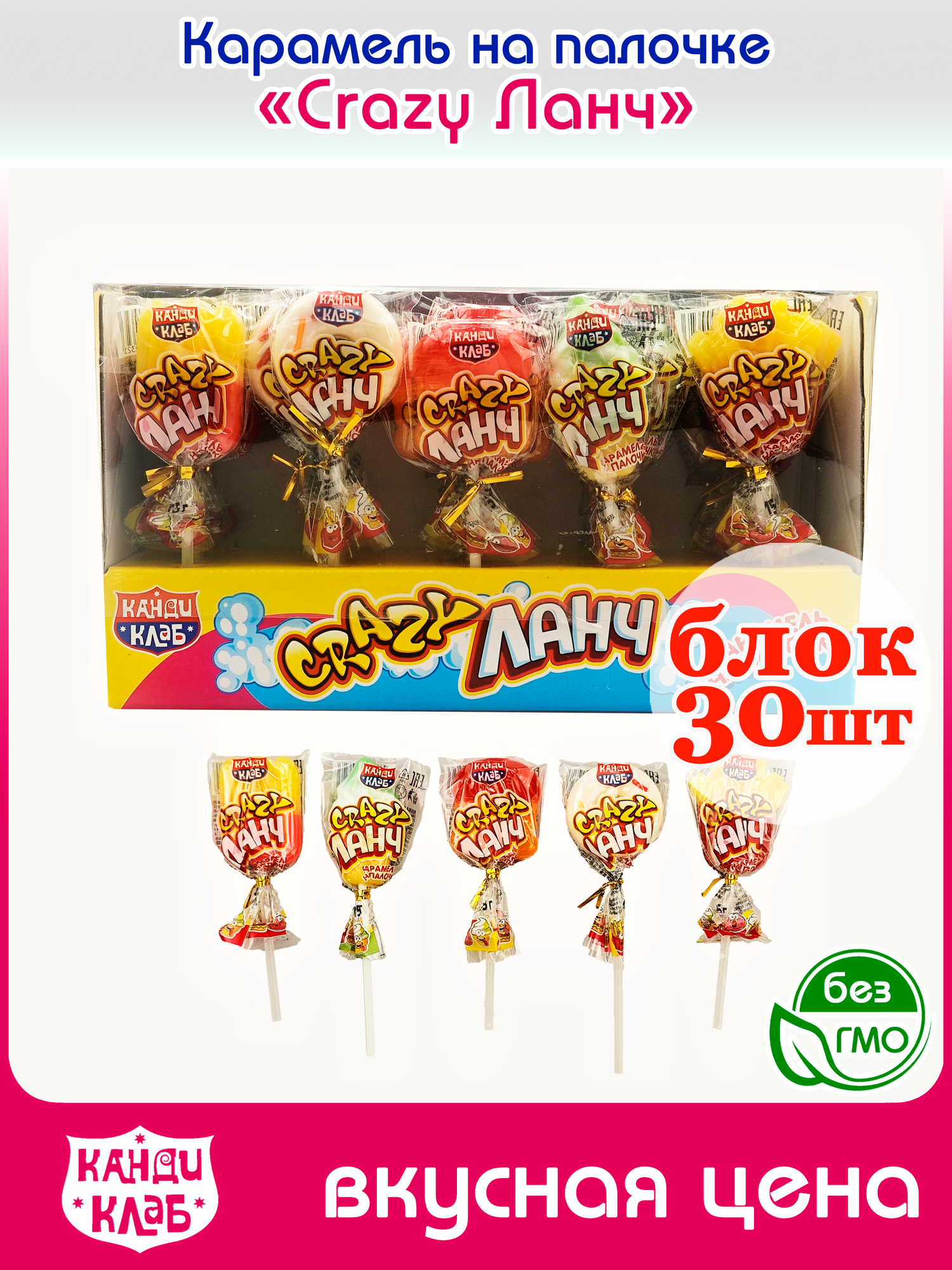 Карамель на палочке Crazy Ланч Фастфуд для детей набор 30шт