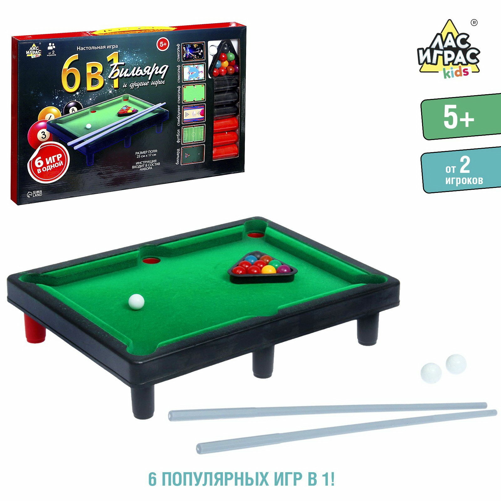 Настольный бильярд "6 в 1: бильярд, стикбол, стикбоулинг, стик гольф, фингербол", от 2 игроков, 5+