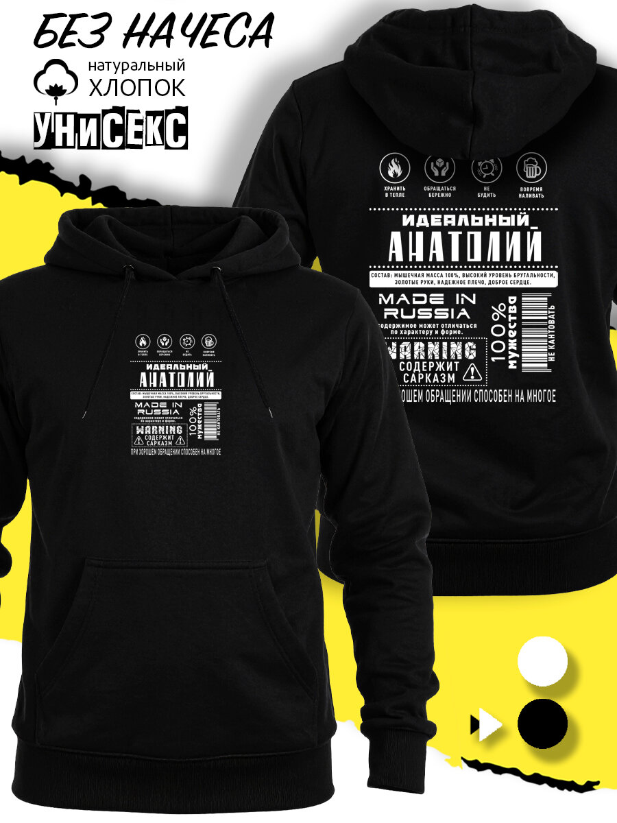 Худи Толстовка свитшот имя Анатолий Толя идеальный