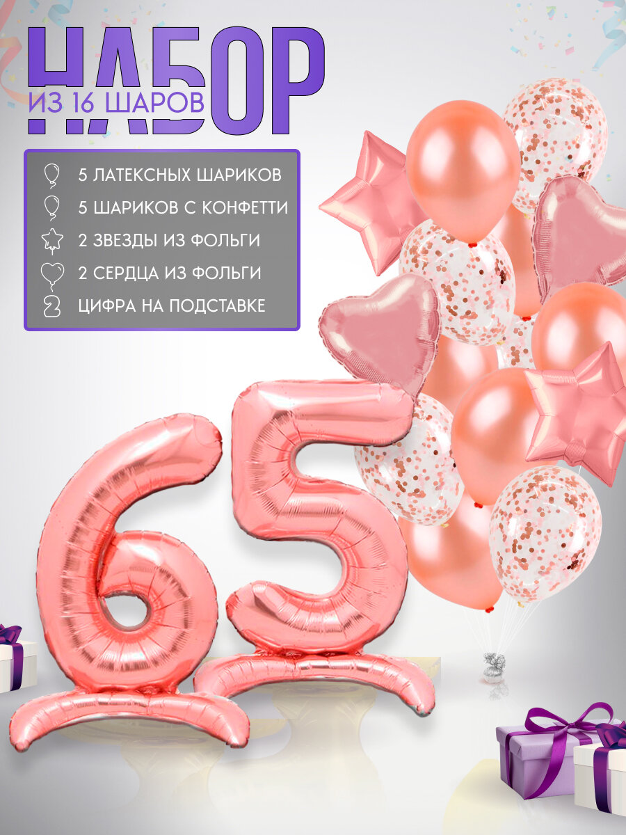Набор воздушных шаров с фольгированной цифрой 65 на подставке фотозона для праздника