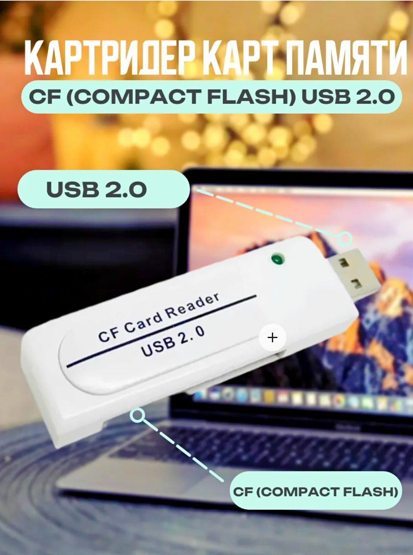 Картридер карт памяти CF (Compact Flash) USB 2.0