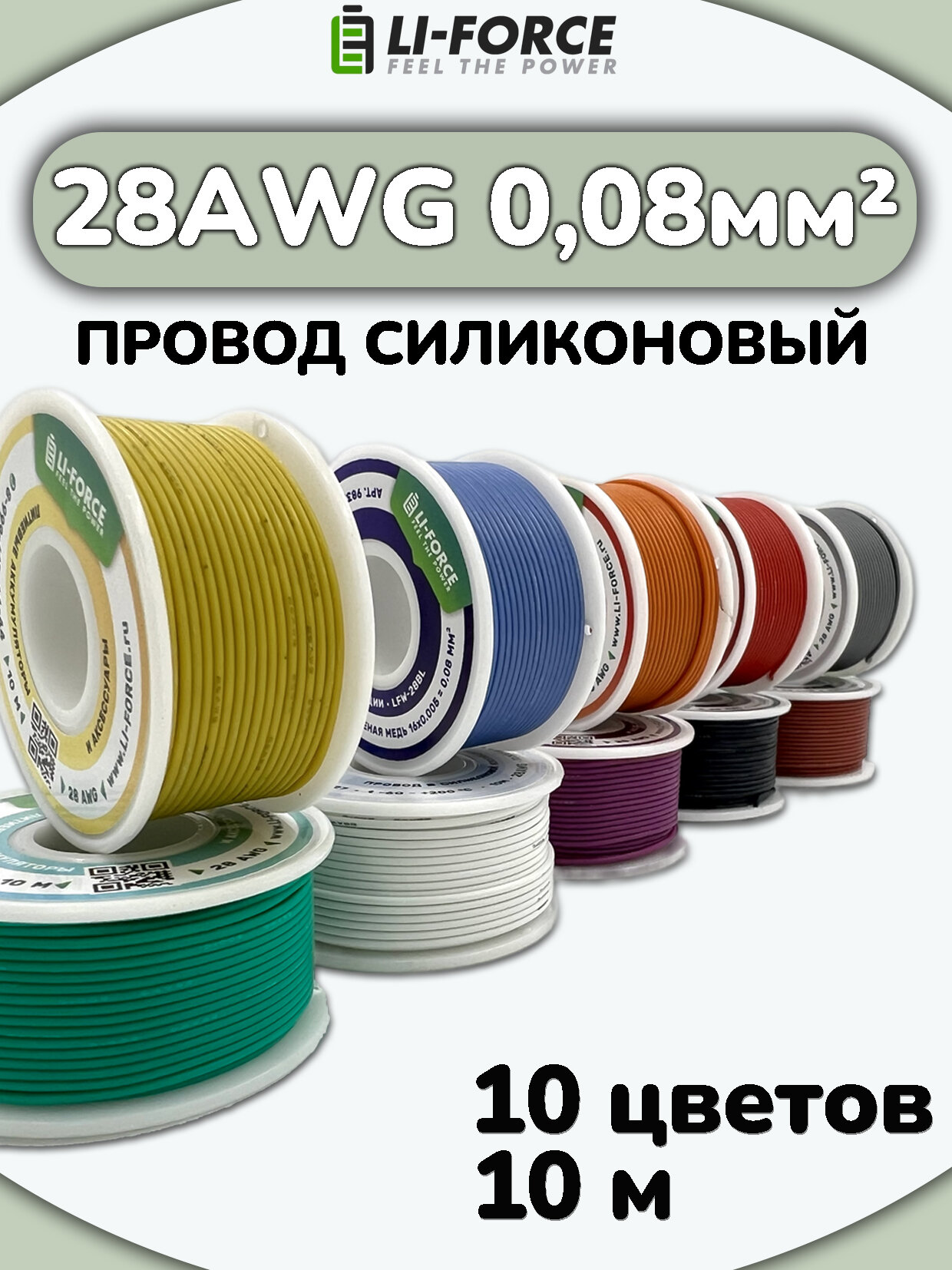Набор силиконовых проводов 28AWG 0,08м² 10 цветов по 10м LFW-28 в мягкой силиконовой изоляции