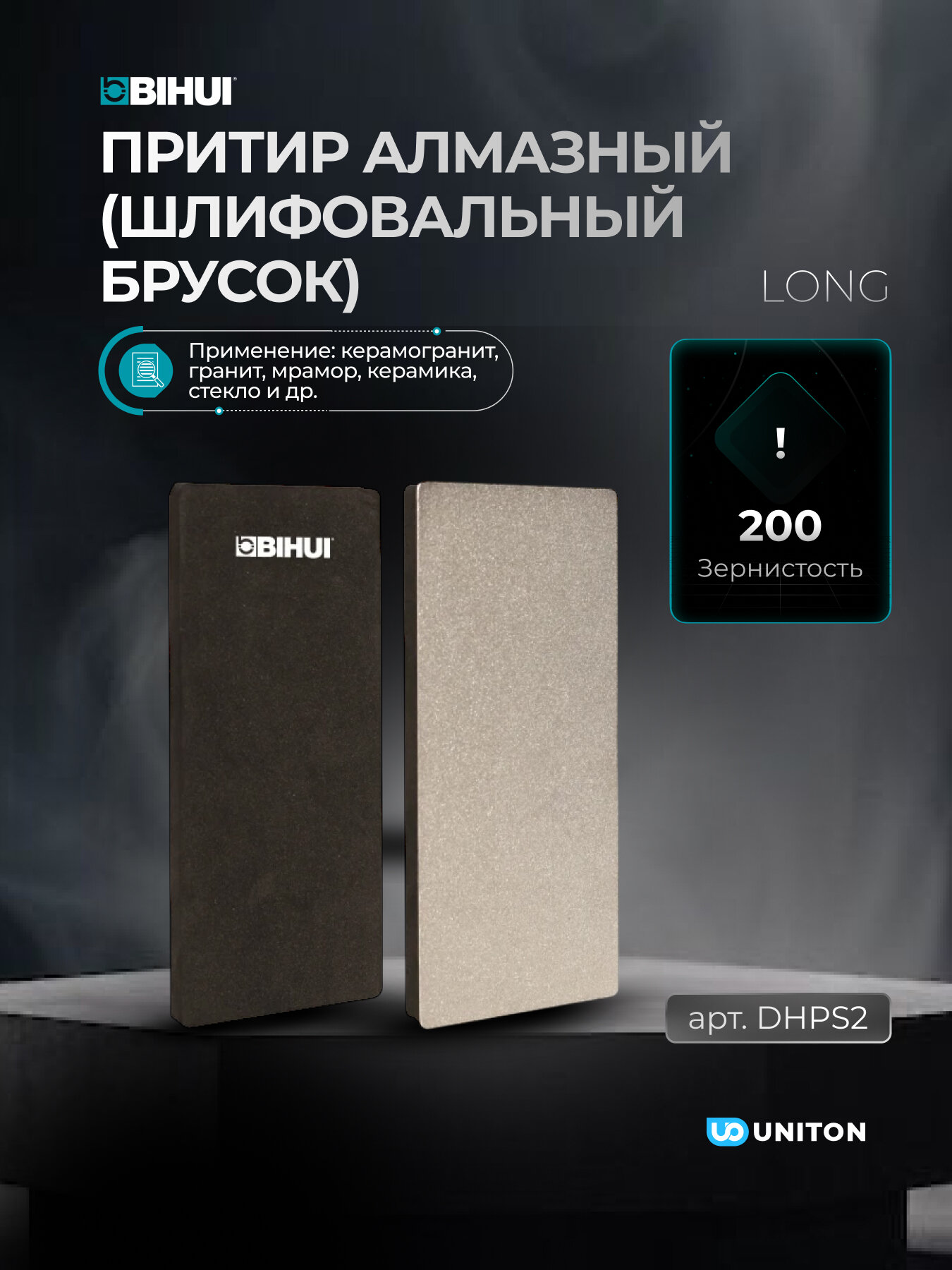 Притир алмазный (шлифовальный брусок) BIHUI Long, #200, арт. DHPS2