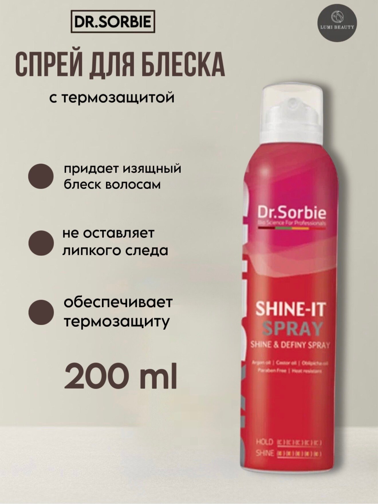 DR.SORBIE Shine-It Spray Спрей для придания блеска волосам Shine-It 200 мл