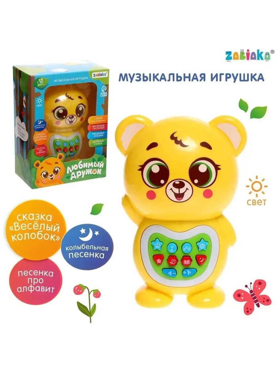 Музыкальная игрушка дружок интерактивная детская телефончик