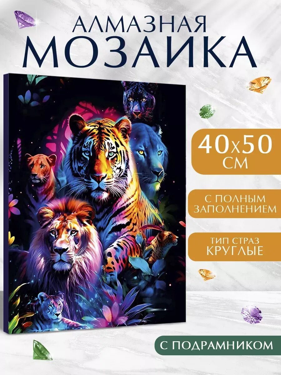 Алмазная мозаика полное заполнение "Хищники"