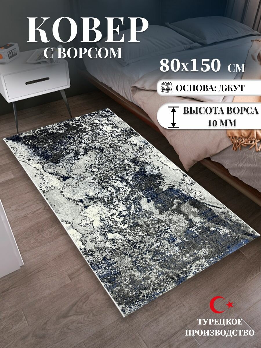 Ковер турецкий 80х150 см