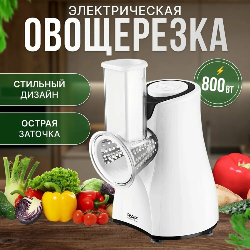 Овощерезка электрическая, измельчитель кухонный, терка электрическая