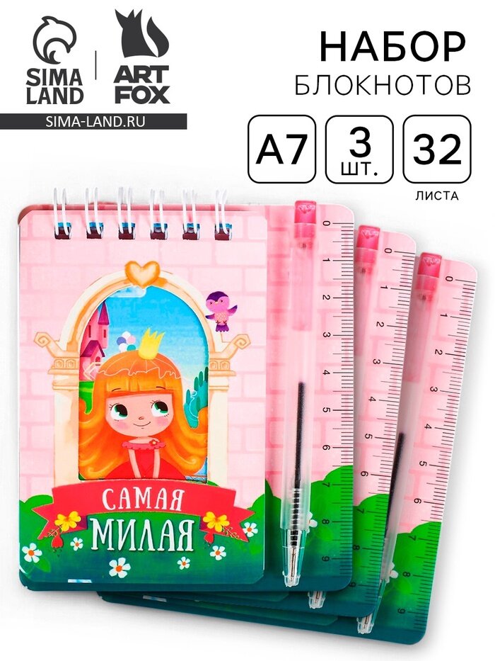 Набор блокнот и мини ручка 9×10.4 см 32 л «Самая милая»