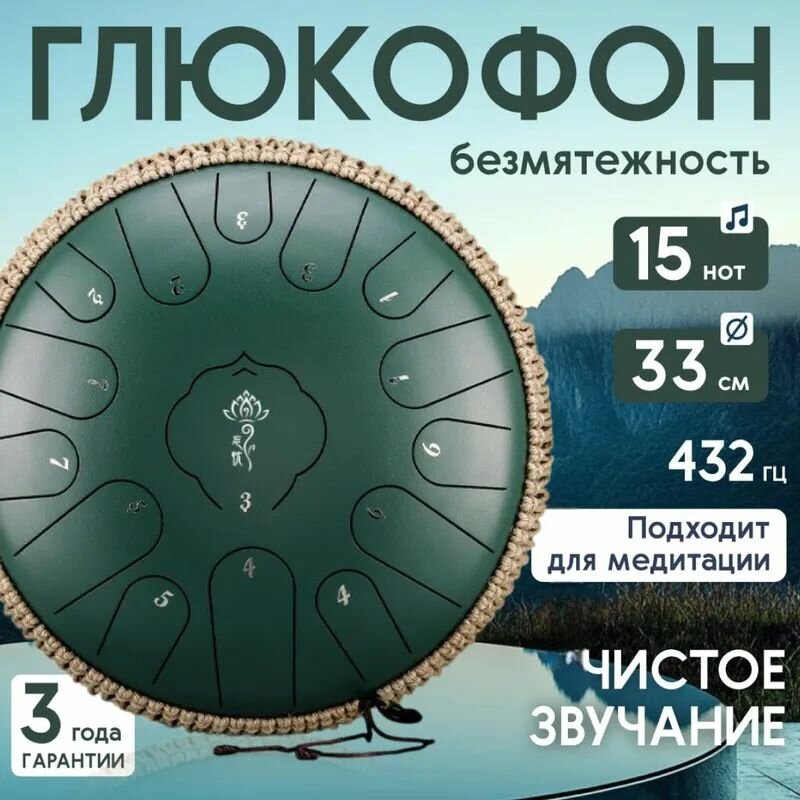 Глюкофон, Безмятежность,15 нот 33 см, Мелодия C