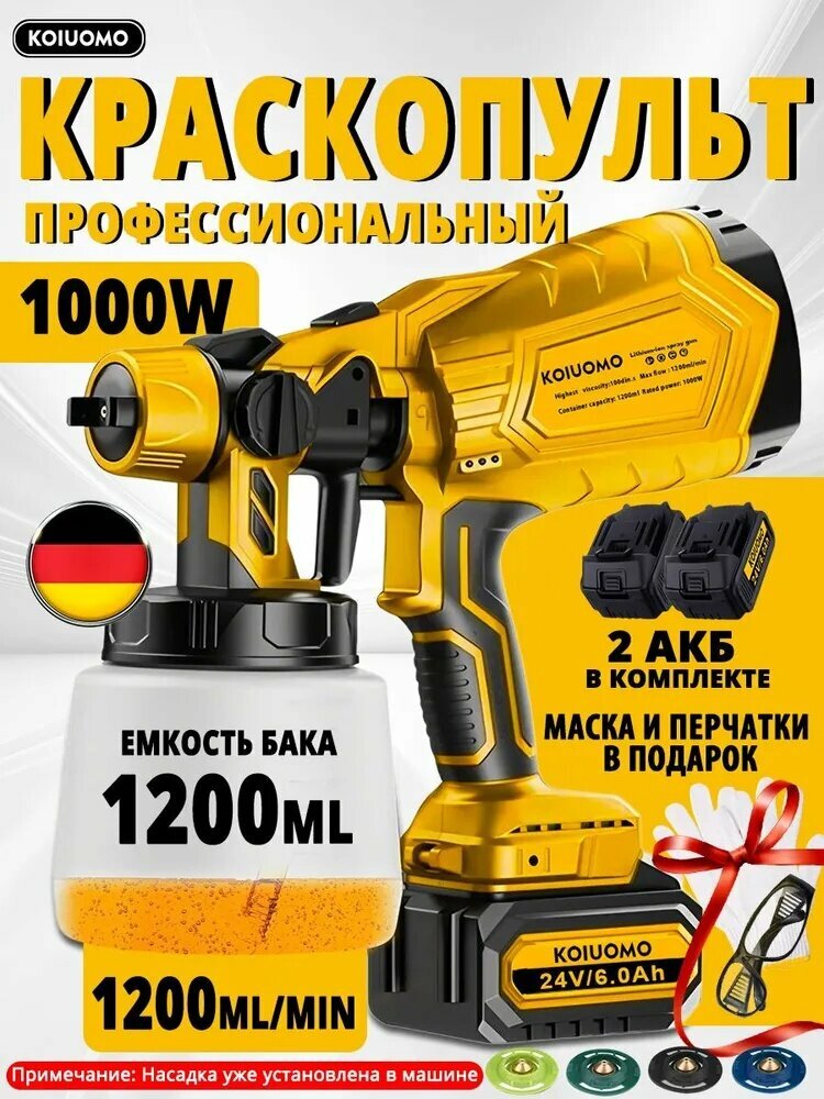 Электрический аккумуляторный краскопульт для покраски стен, мебели и фасадов, две батареи 24В, регулировка давления, портативный без проводов