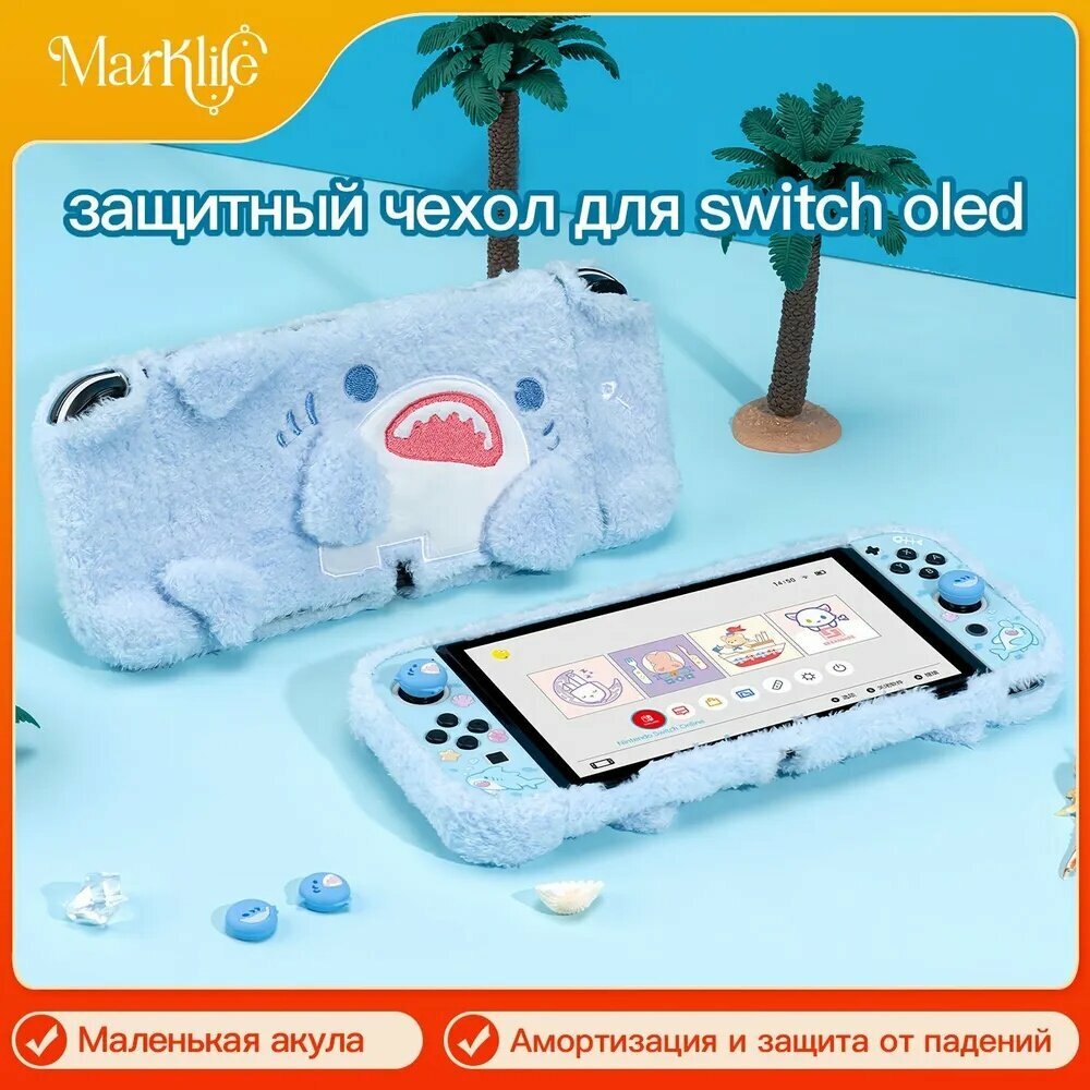 Защитный кожух для Nintendo Switch oled/ Мягкий чехол-оберег для/ Милый чехол для Nintendo Switch OLED с мотивом акулы