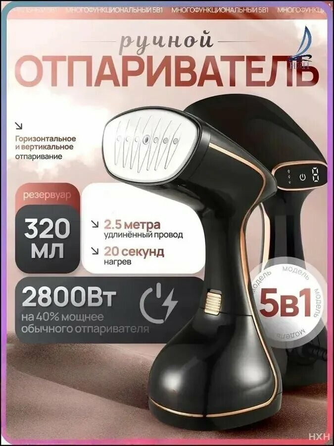 Отпариватель для одежды ручной / отпариватель