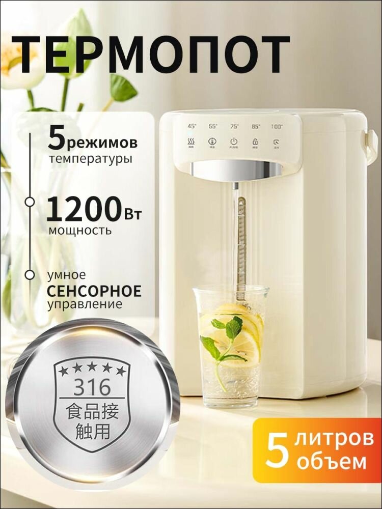 Термопот электрический 5л, Внутренний бак из нж. стали AISI 316