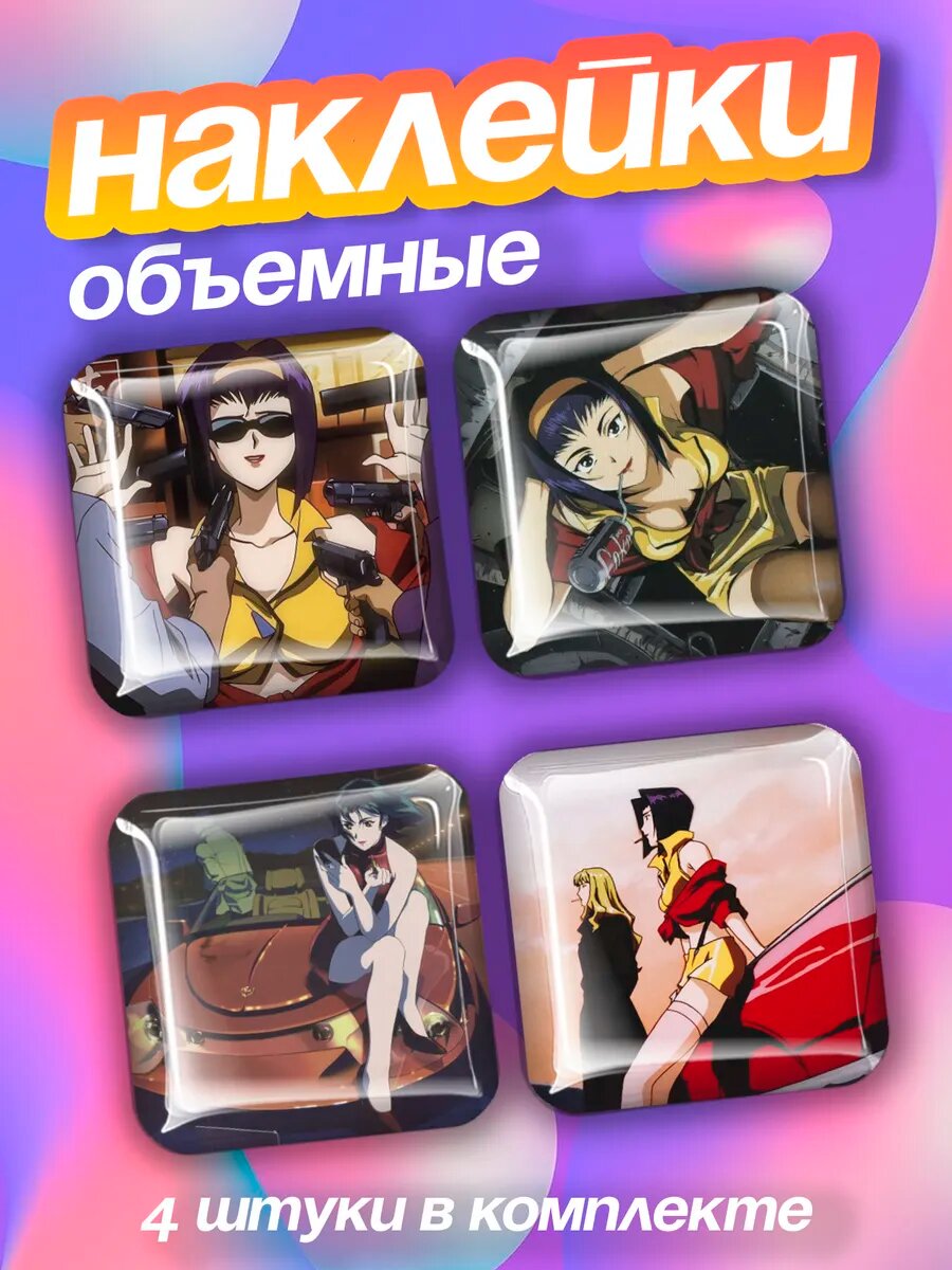 Наклейки на телефон 3д Аниме Ковбой бибоп Фэй