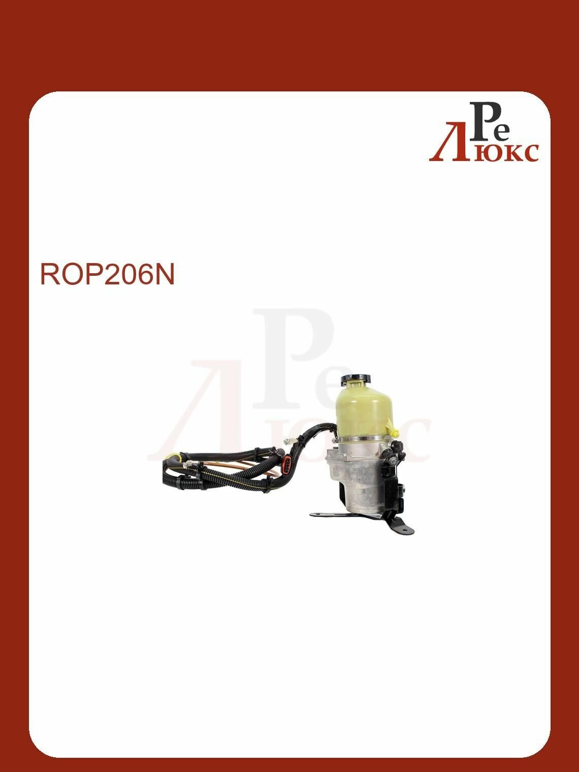 Насос ЭУР Opel Zafira B 2005-, Opel Astra H 2004- TRW ROP206N