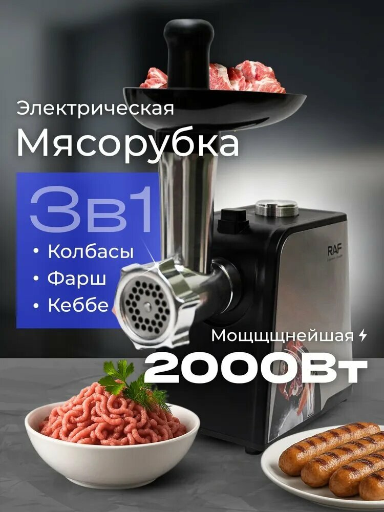 Мясорубка "Мясорубка 3в1", 2000Вт, черно-серая, хромированная