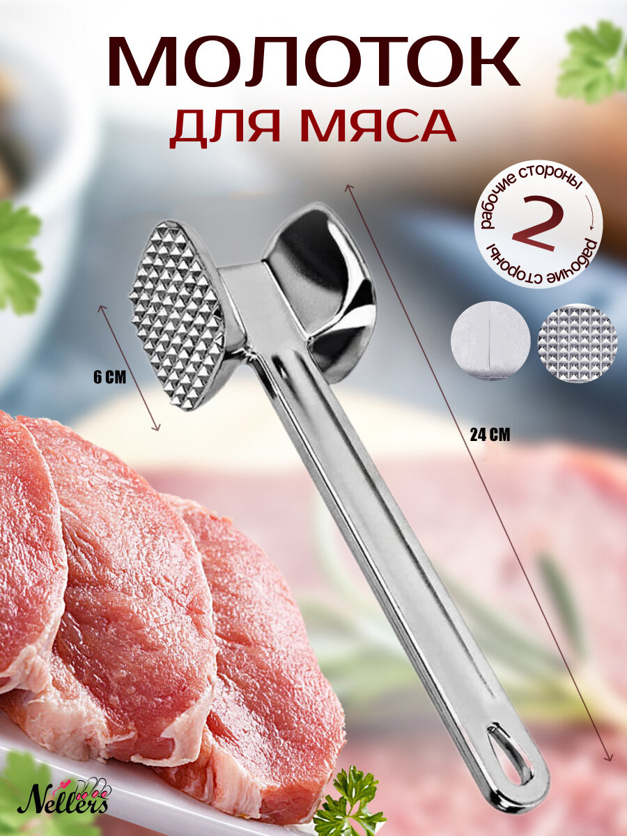 Молоток двухсторонний для отбивания мяса