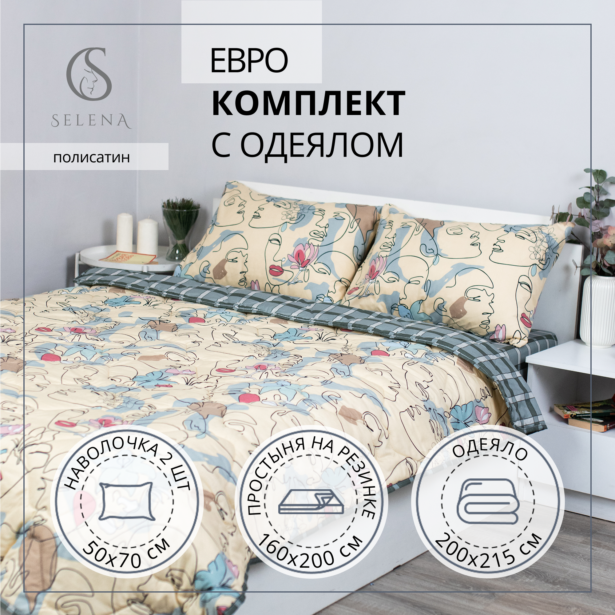 Комплект постельного белья SELENA Билд