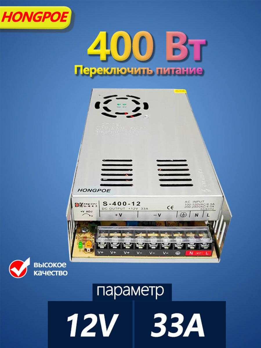 400Вт DC 12 вольт 33A нецифровой импульсный блок питания для монтажа системы видеонаблюдения