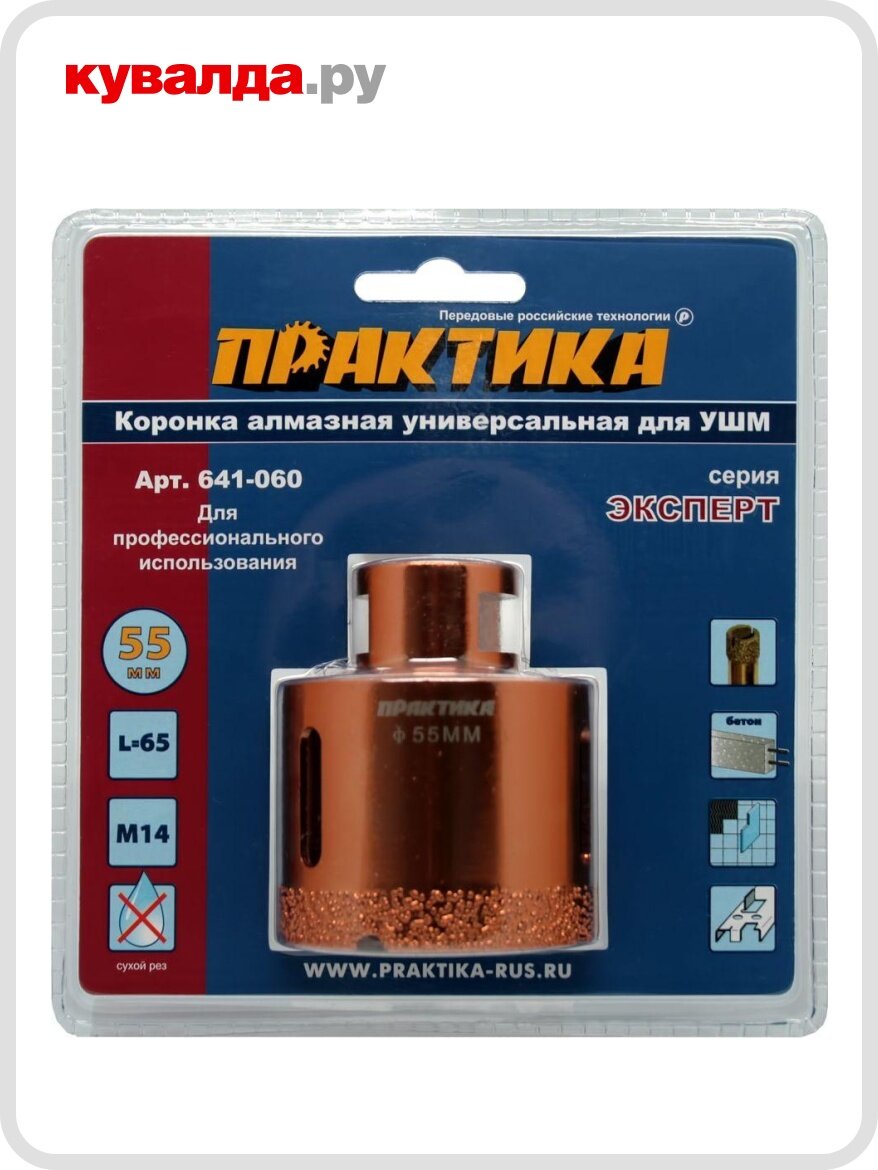 Алмазная коронка для сухого сверления ПРАКТИКА "Эксперт" 55 мм