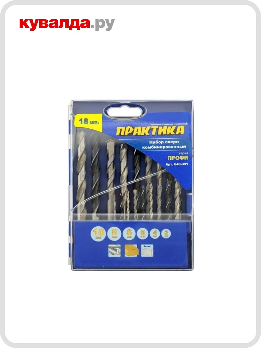 Набор сверл комбинированный ПРАКТИКА металл, бетон, дерево 18 шт. (3-10 мм.) Профи 640-391