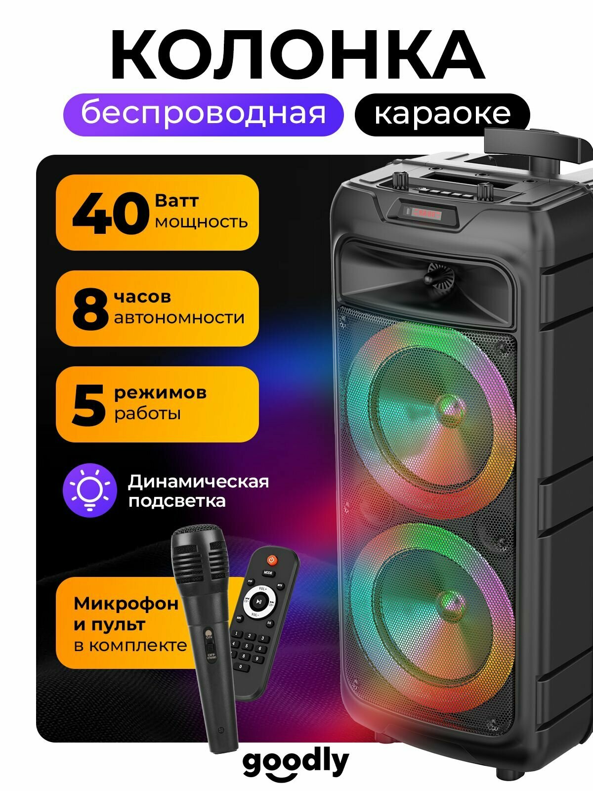 Колонка беспроводная