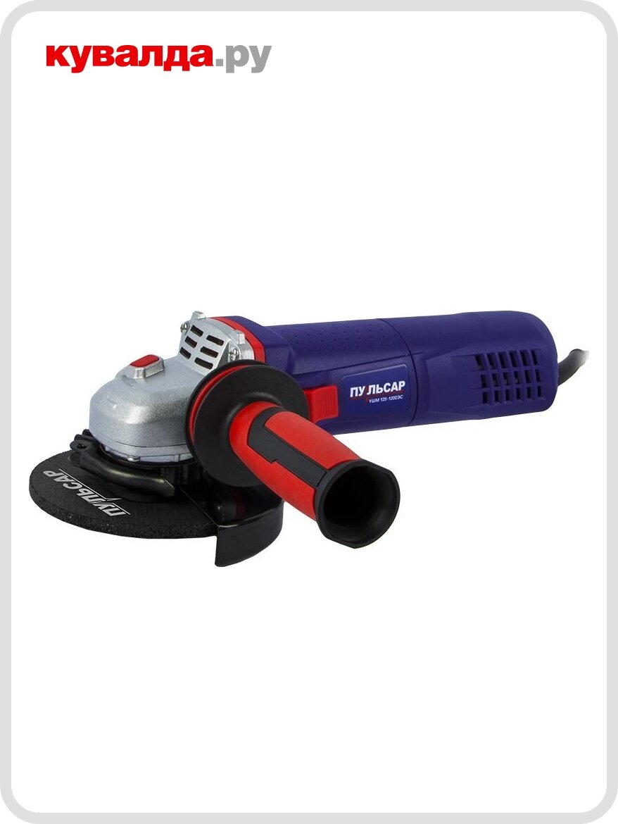 Угловая шлифмашина сетевая пульсар УШМ 125-1200ЭС