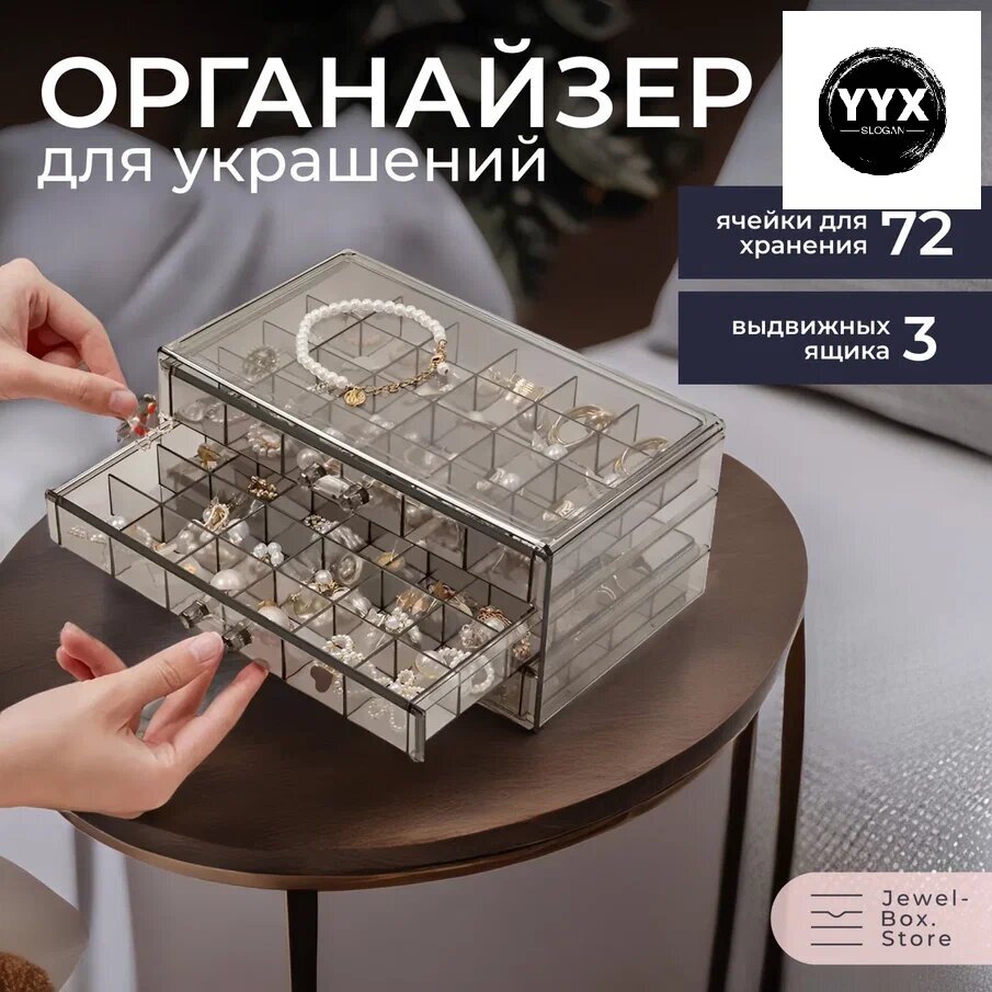 Прозрачная шкатулка для украшений черная/органайзер для украшений, сережек, колец