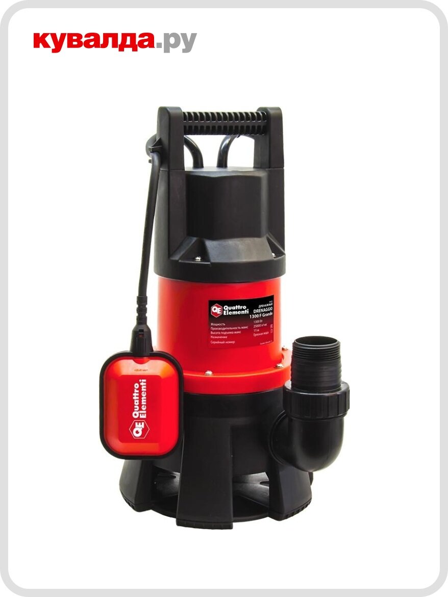 Насос дренажный QUATTRO ELEMENTI DRENAGGIO 1300F GRANDE