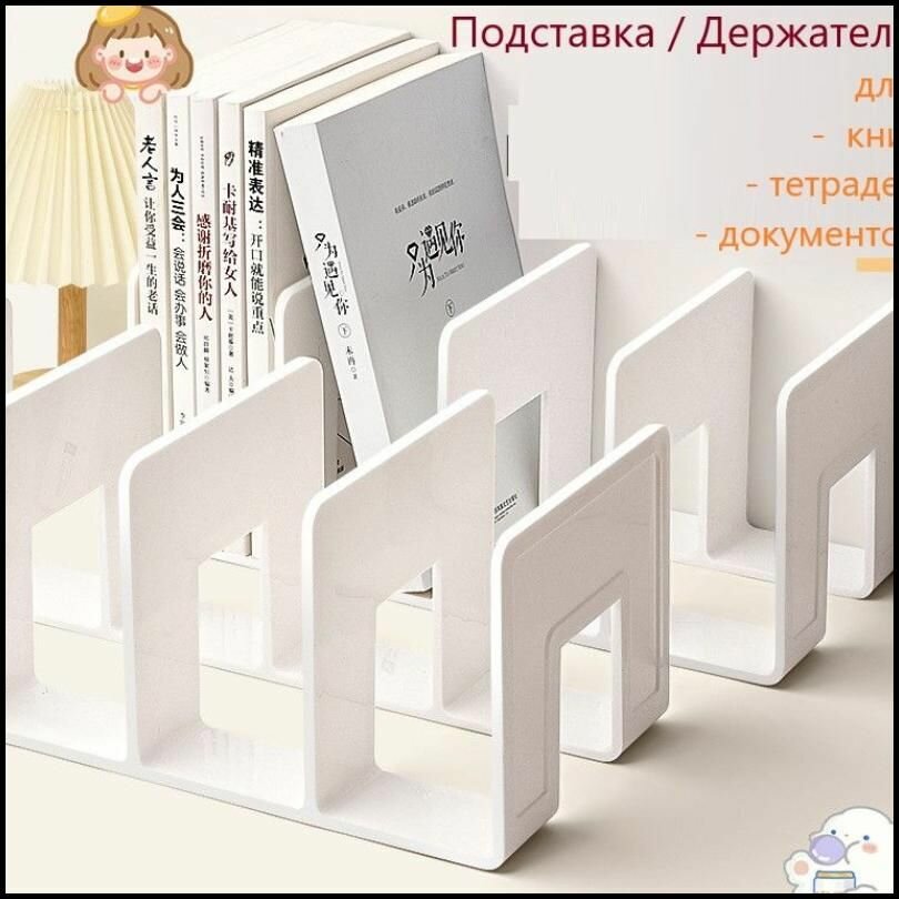 Подставка для книг