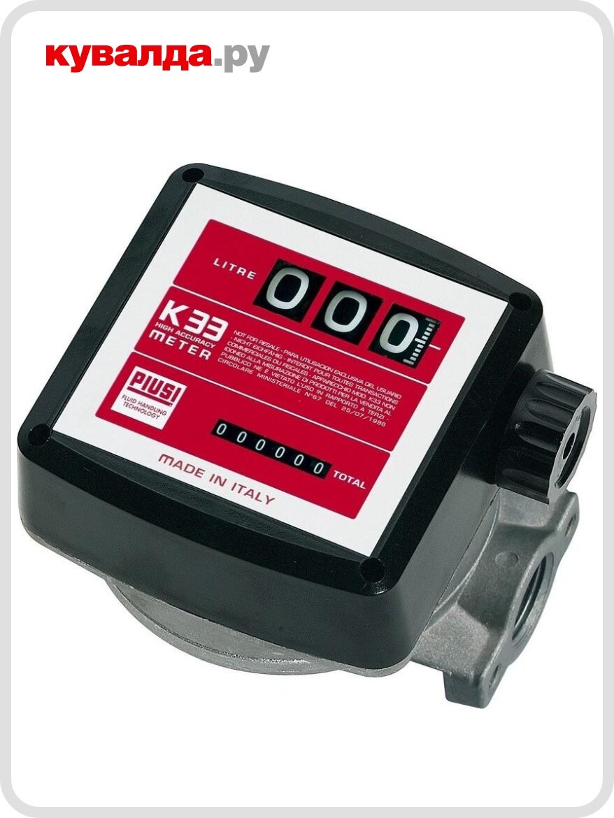 Счетчик механический PIUSI K 33 ver. В дизель- 3-х разрядный для отпуска топлива 000551000
