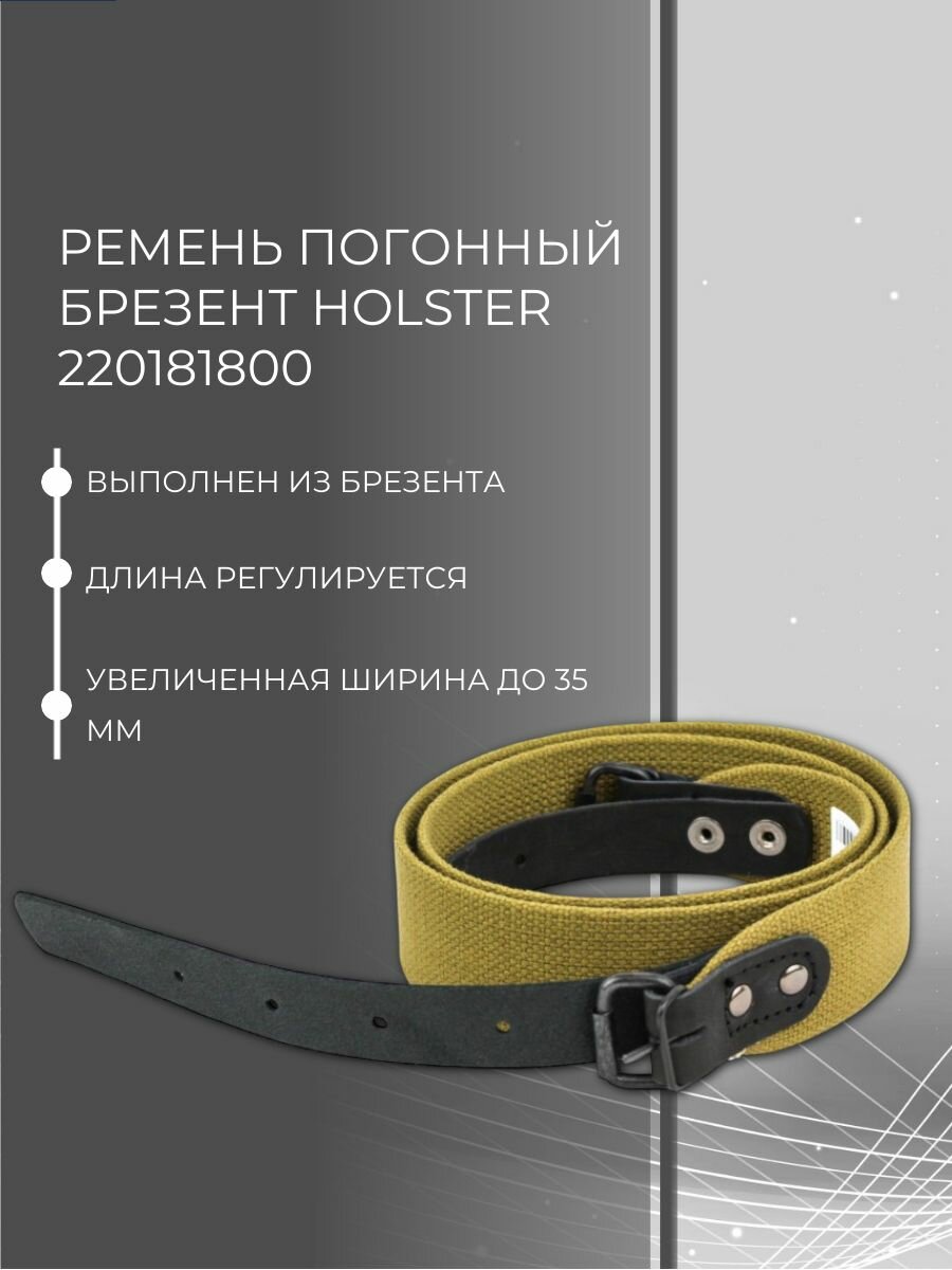 Ремень погонный для подвеса оружия в удобном для переноски положении, ширина 35мм, брезент