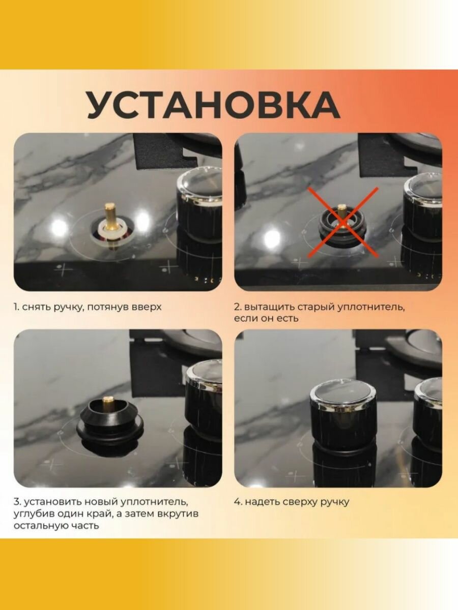 Резиновый уплотнитель для газовой варочной панели под ручку, 4 шт. Уплотнитель под ручку варочной панели