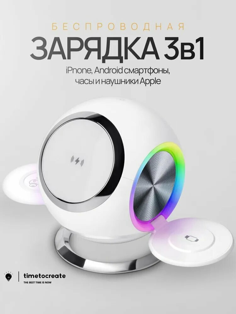 Беспроводная быстрая зарядная станция 3 в 1