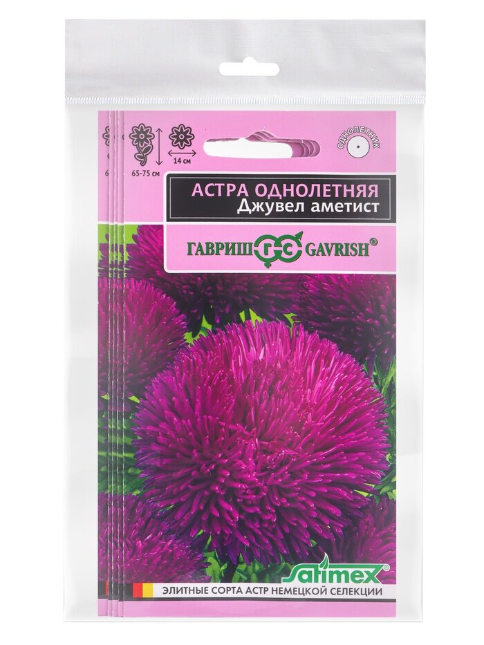 Набор семян Астра игольчато-коготковая «Джувел Аметист», однолетняя, 5 шт, «Мой выбор»