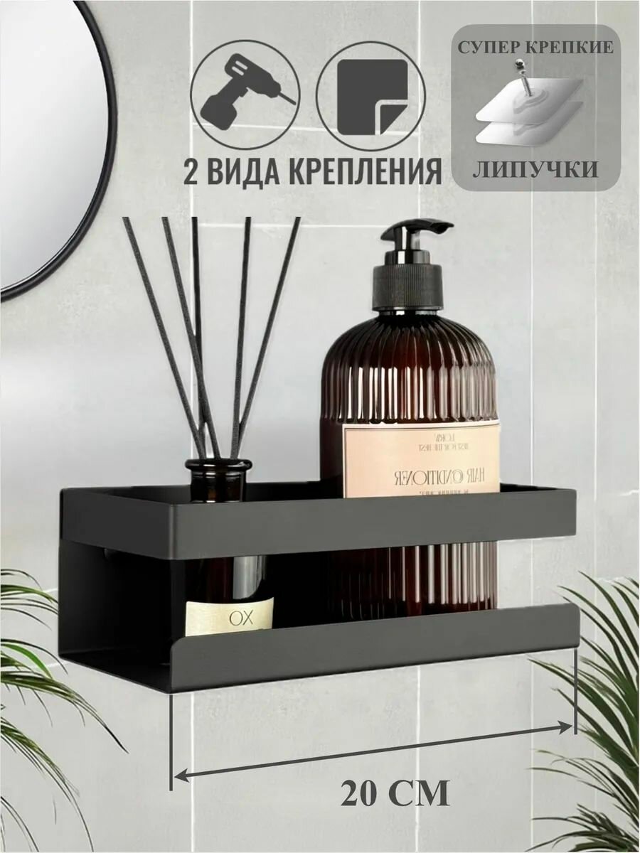 Полка для ванной настенная 50 см, 1 шт, черная, Schwarz Haus