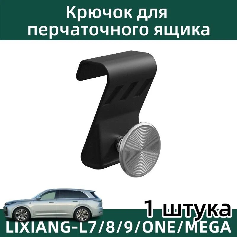 Защита внешних частей LiAuto, ABS пластик/композитный материал, для Lixiang