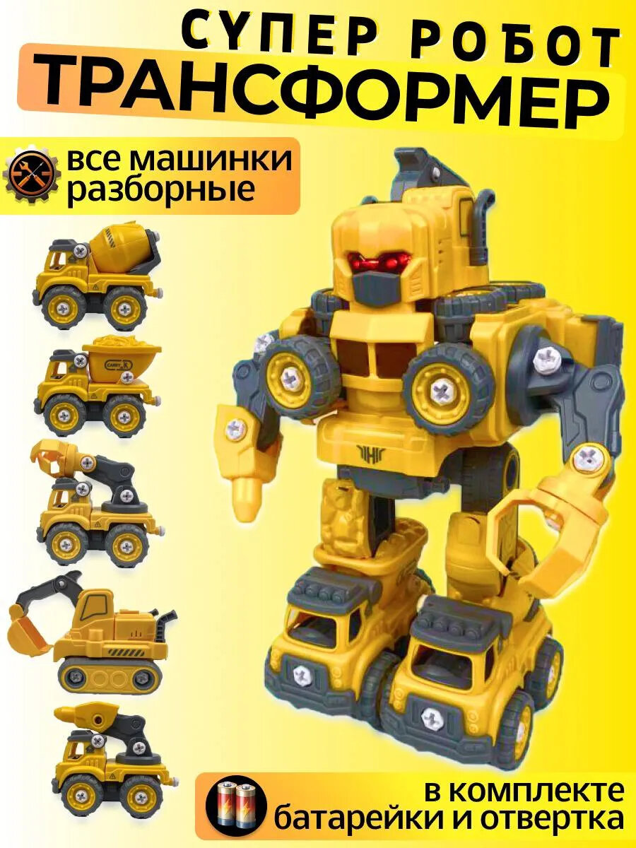 DIY разобрать 5 в 1 трансформирующийся робот игрушка