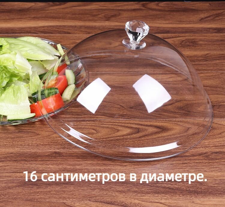 Крышка, 1 шт, диаметр: 16 см