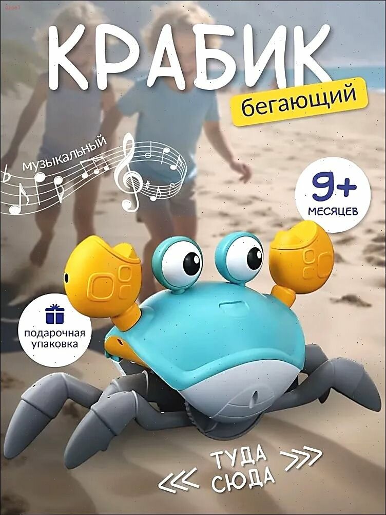 Интерактивная игрушка для детей Краб бегающий USB, популярная развивающая игрушка для малышей, лучший подарок для мальчиков и девочек